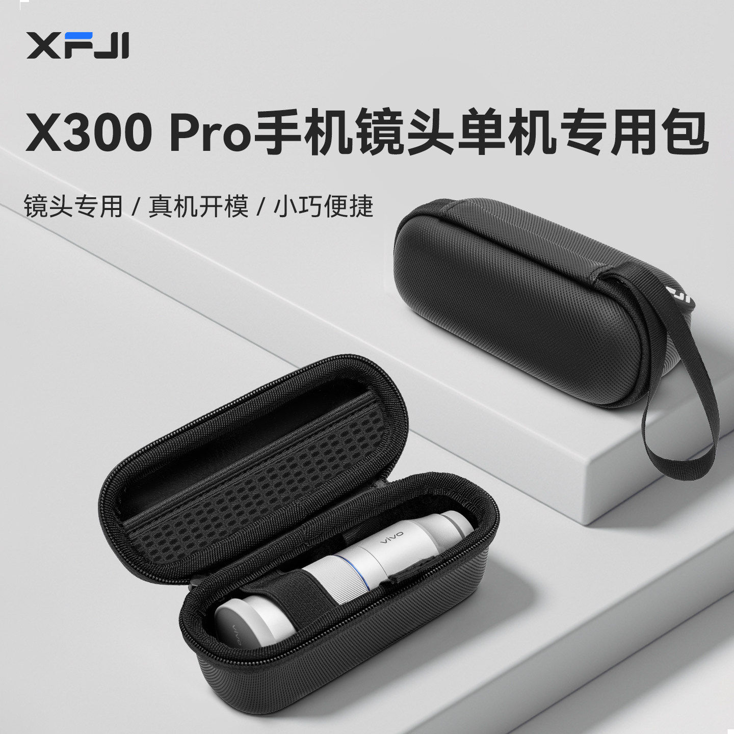 适用vivo X300 Pro摄影师套装收纳包X200Ultra蔡司长焦增距镜X300