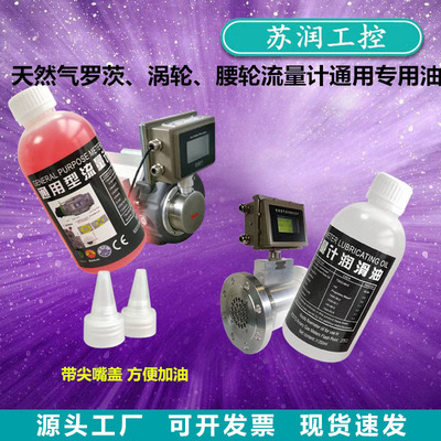 华工天信苍南流量计润滑油L031