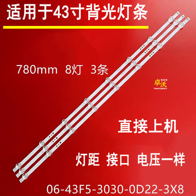 适用于惠科HKC F43S1灯条06-43F5-3030-0D22-3X8-782x12-190719-A