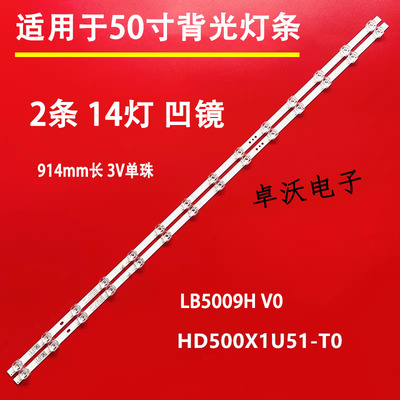 适用于海信50A52E 50HS8U11D  HZ50A55E HZ50A57E HZ50E3D灯条