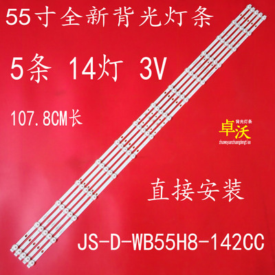 适用于扬子LE-55F810 LE-55HD02 55H8A-B 5568DW灯条JS-D-WB55H8