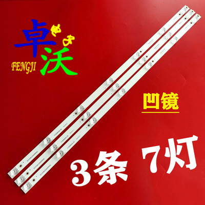 适用于组装43寸JL.D43071330-004CS-M_V04电视机背光灯条3条7灯凹