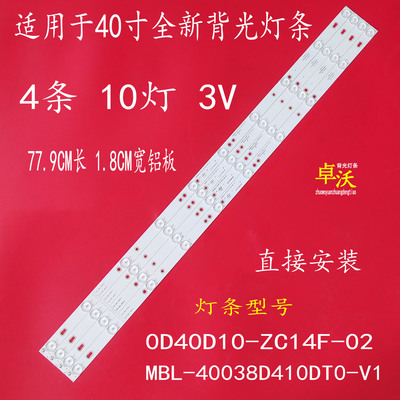 MBL-40038D410DT0-V1 0D40D10-ZC14F-02灯条4条10灯
