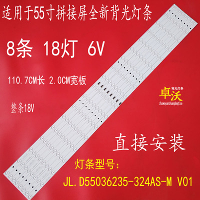 适用于京东方BVW55-B534灯条JL.D55036235-324AS-M_V01