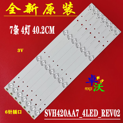 适用于非代用卓沃海信43EC210D灯条 SVH420AA7_4LED_REV02-20150