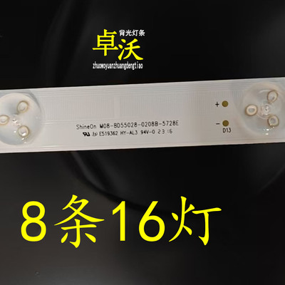 Shine0n M08-BD55028-0208-0208B-5728E灯条8条16灯