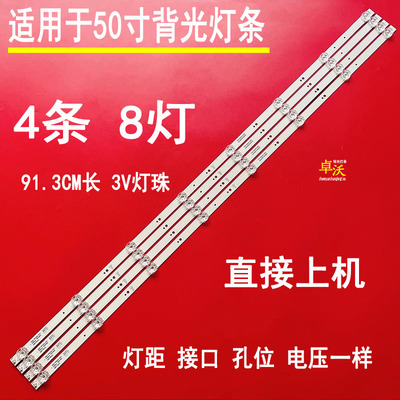 适用于创维50G650 50G950灯条5850-W50000-1P10 8灯4条91长通用灯