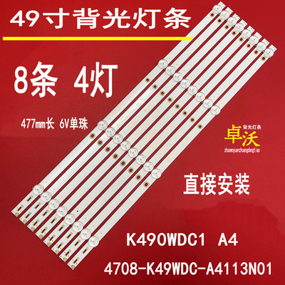 适用于海康威视DS-D5049UC-B灯条K490WDC1 A4 4708-K49WDC-A4113