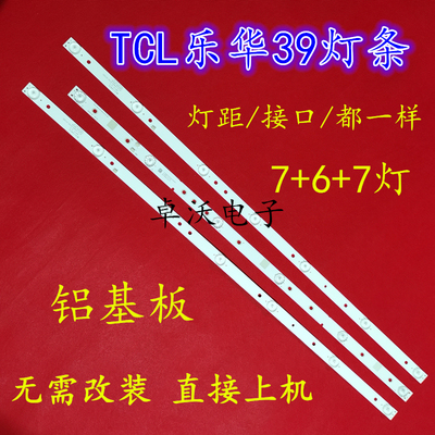 适用于乐华LED39C310B灯条JS-D-JP3920-071EC E39F2000MCPCB 73C
