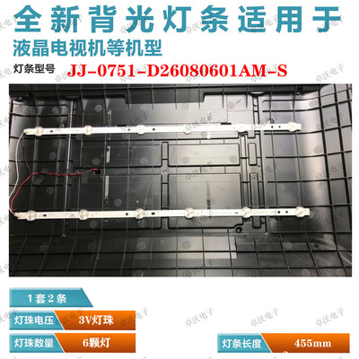 适用于组装26寸液晶电视机JJ-0751-D26080601AM-S灯条2条6灯45.5