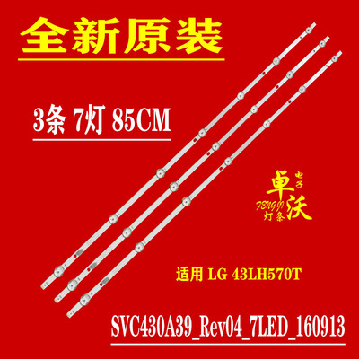 适用于LG 43LH570T SVC430A39_Rev04_7LED_160913灯条11800847B0