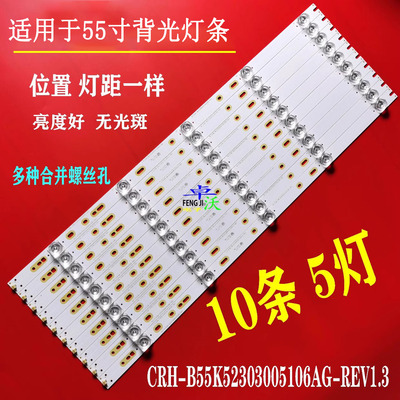 适用于CNC ZX55S82A ZX55TU乐华X55U康佳HYUNDAI H55G灯条