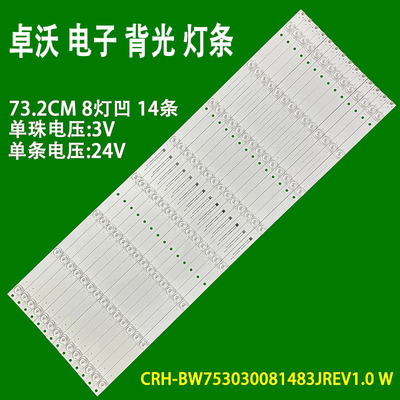 适用于LT7598W网络4K团诚TC-LED550W灯条CRH-BW753030081483JREV