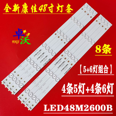 适用于卓沃康佳LED50K35U 49R90U 48M2600B LED50K35A电视灯条48