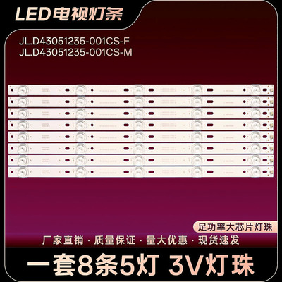 适用于创维43G6灯条JL.D43051235-001CS-F JL.D43051235-001CS-M