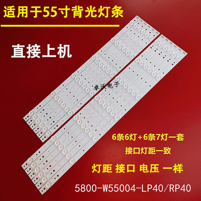 适用于创维酷开55U3C 55K2 KX55 55KX1 55G3 55E5灯条55D5-6-X