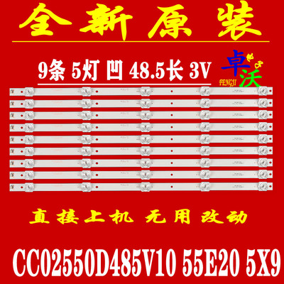 适用于长红LED55B1300杰爱威JAV 55HD710 55HD520灯条CC02550D48