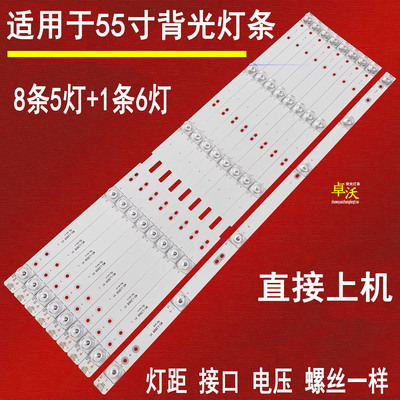 适用于夏新MX55灯条MS-L2808 V1 MS-L2888 V1灯条HY-M550A4 B显示