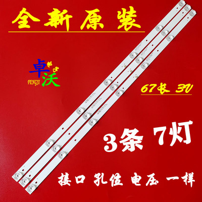 适用于方乐LE-40F850背光灯条CC02385D671V10 385B 385E20 3X7 7