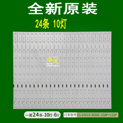 适用于海信LED65XT900X3DU灯条 65-24X10-3030C-1S8P+1S2P 11417