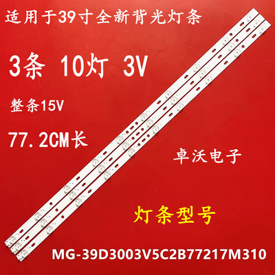 适用于先科LY400-DH01W常虹GP-3288灯条MG-39D3003V5C2B77217M310