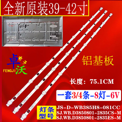 SJ.WB.D3850801-2835ES-M灯条