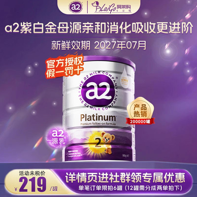 澳洲A2白金版婴儿配方牛奶粉2段6-12月龄900g