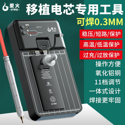 爱火便携式小型电芯移植工具套件
