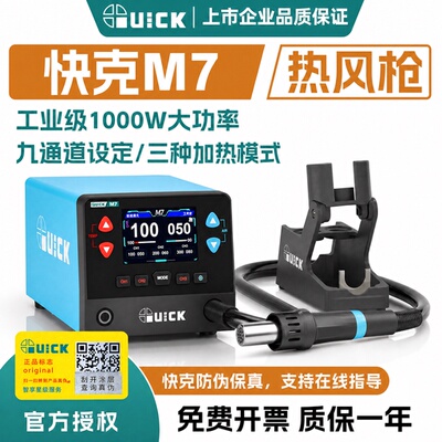 快克M7热风枪BGA芯片拆焊台