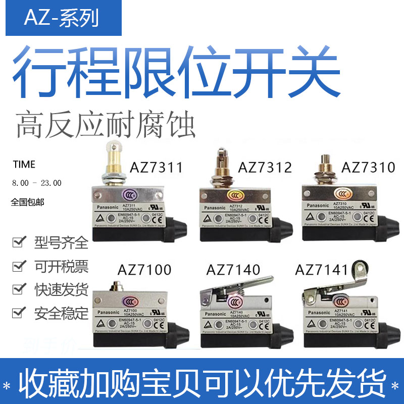 日本松下限位微动开关AZ7311/AZ7312/AZ7310/AZ7121/AZ7141/7166_虎窝淘