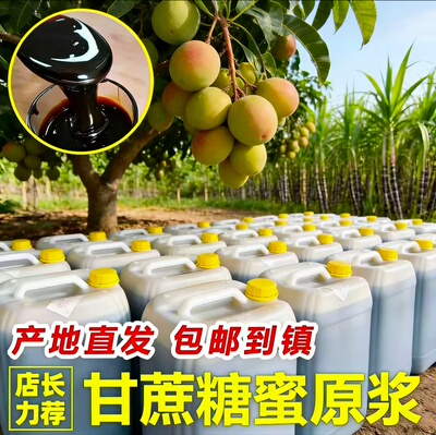 甘蔗糖蜜原浆畜牧养殖用饲料em菌