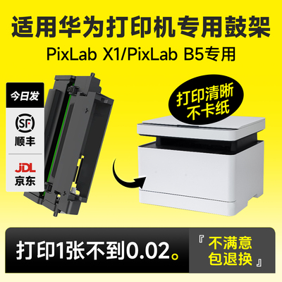 PixLabX1/B5专用鼓架成像鼓