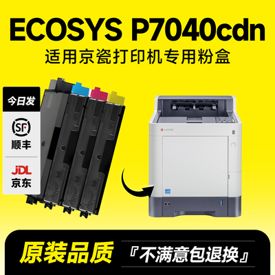 P7040cdn专用粉盒硒鼓墨粉