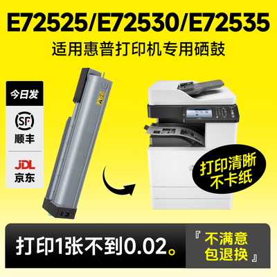 E72525/E72530/E72535粉盒