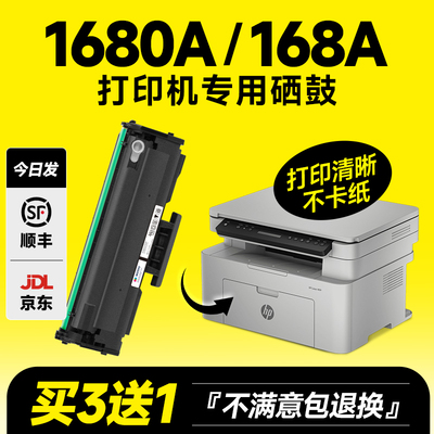适用hp惠普W1680A硒鼓 墨盒 粉盒Laser MFP 打印机W1680AC/168A墨