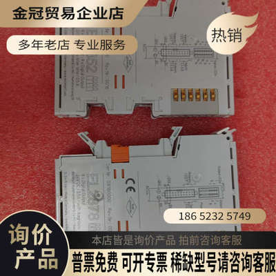 请询价：倍福模块EL1852 EL2878九议价出