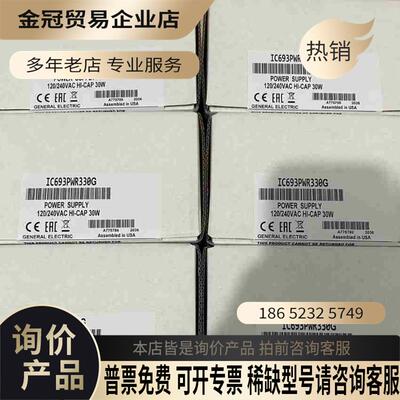 IC693PWR330 GEPLC【拍前询价】