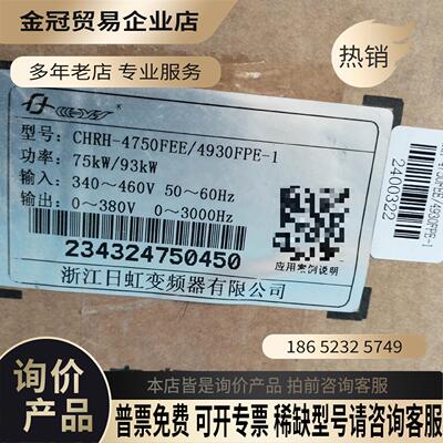 日虹变频器75kw/90kw变频器CHRH-4750FEE/【拍前询价】