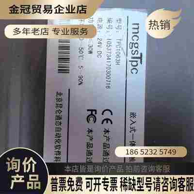 昆仑通态触摸屏 TPC1063H 件【拍前询价】