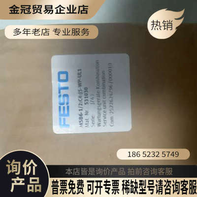 询价：FESTO两联件531030含541268和529180