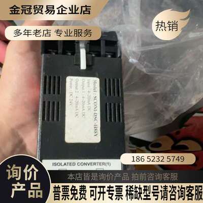询价：Sconinc信号转换器SCONI-DSC-H88Y不议价看