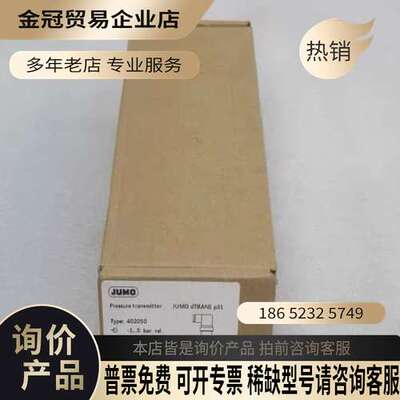 询价：JUMO压力开关402050 45868684 久茂