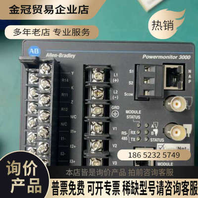 询价：AB罗克韦尔Powermonitor 3000电源监控器型