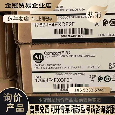 1769-IF4FXOF2F Allen-Bradley【拍前询价】