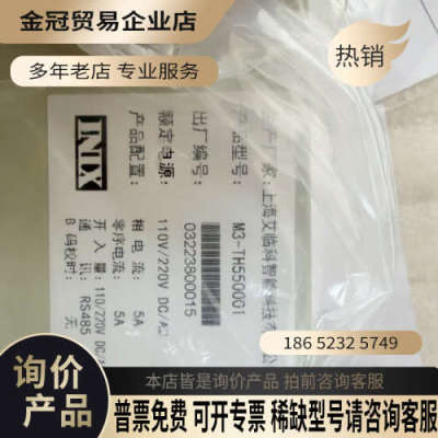 请询价：上海艾临M3-TH550001INIX品牌1