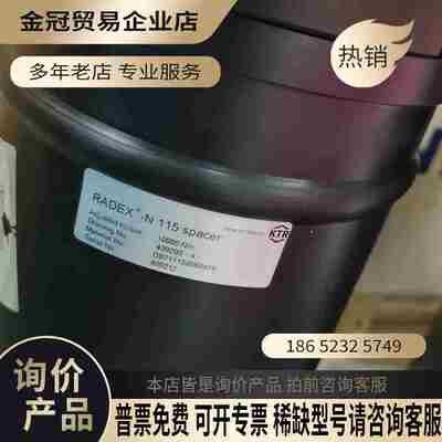 金风750 KTR中间体RADEX－N115 带包装 包【拍前询价】