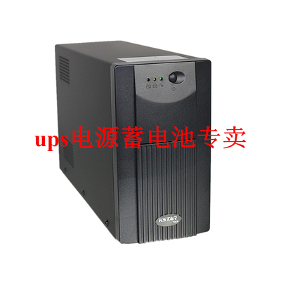 科士达不间断电源YDE1200750W
