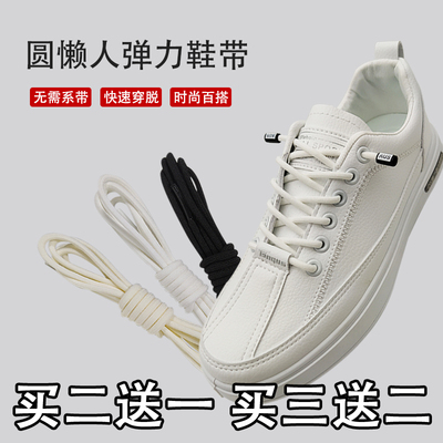 圆形懒人鞋带免绑免系儿童成人通