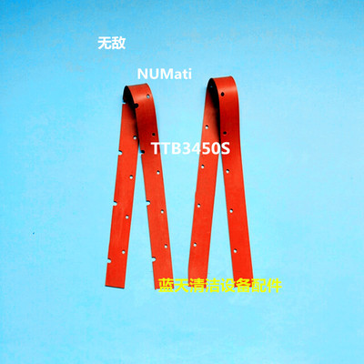英国无敌NUMati/TTB-3450S洗地机配件吸水胶条刮水皮条抗油污耐磨