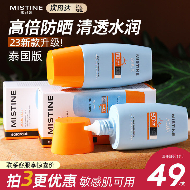 泰版mistine防晒霜蜜丝婷小黄帽女面部蜜思婷2023密斯婷misit身体_虎窝淘